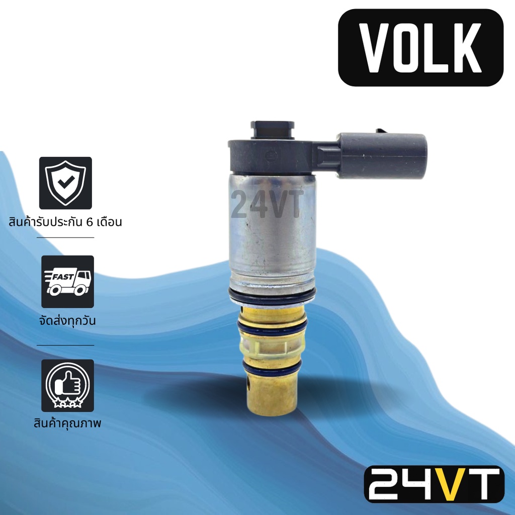 วาล์วคอนโทรล โฟร์ค ออดี้ (แบบปลั๊ก) โอริง 3 เส้น VOLK AUDI CONTROL ...