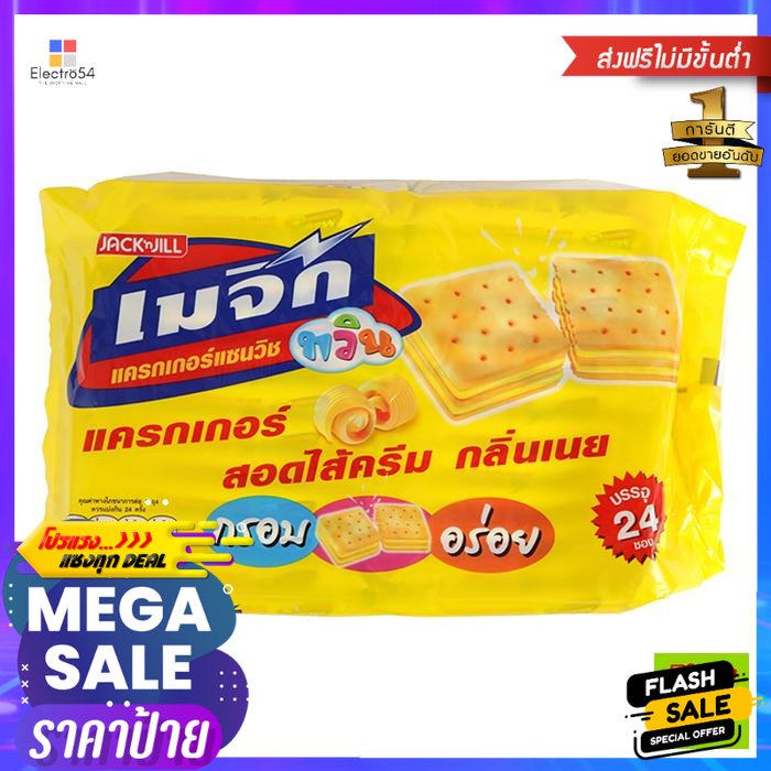 Magic(เมจิก) เมจิกทวิน แครกเกอร์สอดไส้ครีม กลิ่นเนย ขนาด 24 ชิ้น Magic ...