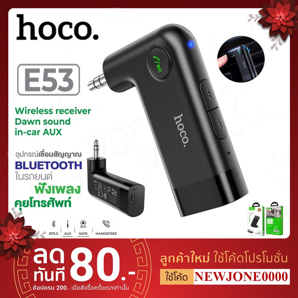 Hoco อุปกรณ์รับสัญญาณบลูทูธ Car Bluetooth E53 /E58 BT V5.0 (ของแท้ 100%) | Shopee Thailand