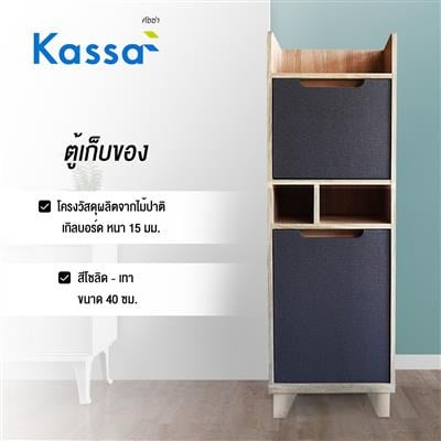 Storage ตู้เก็บของ KASSA ขนาด 40 ซม. สีโซลิด - เทาKASSA Storage Cabinet ...