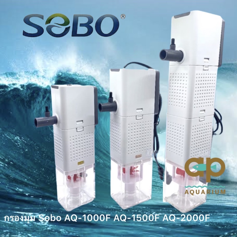 ปั๊มน้ำพร้อมกระบอกกรอง SOBO AQ-1000F AQ-1500F AQ-2000F ปั๊มน้ำตู้ปลาแบบมีกรองในตัว | Shopee Thailand