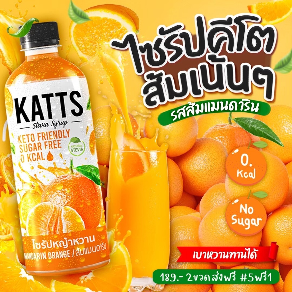 1ขวดแถม1หลอด ไซรัปคีโต Katts 0kcal ไซรัปหญ้าหวาน มีหลายรสชาติ เบาหวาน คลีน คีโต อิสลามทานได้ ...