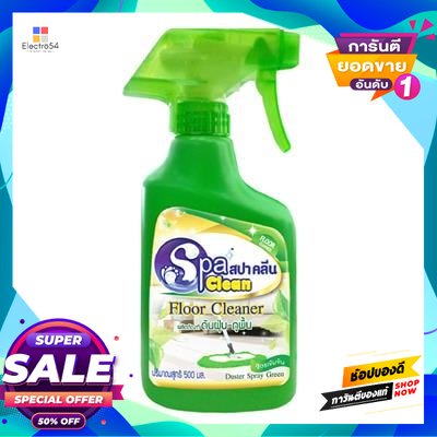 SPACLEAN น้ำยาดันฝุ่นถูพื้น สปาคลีน SPACLEAN รุ่น กรีน ขนาด 500 มล. สีเขียว | Shopee Thailand