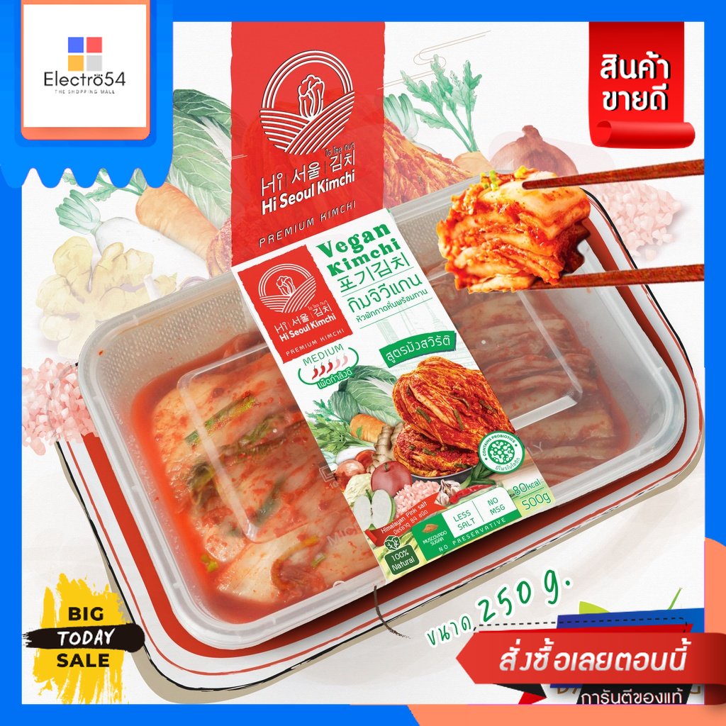 Hi Seoul Kimchi(ไฮโซลกิมจิ) Hi Seoul Kimchi กิมจิวีแกน หัวผักกาดหั่น ...