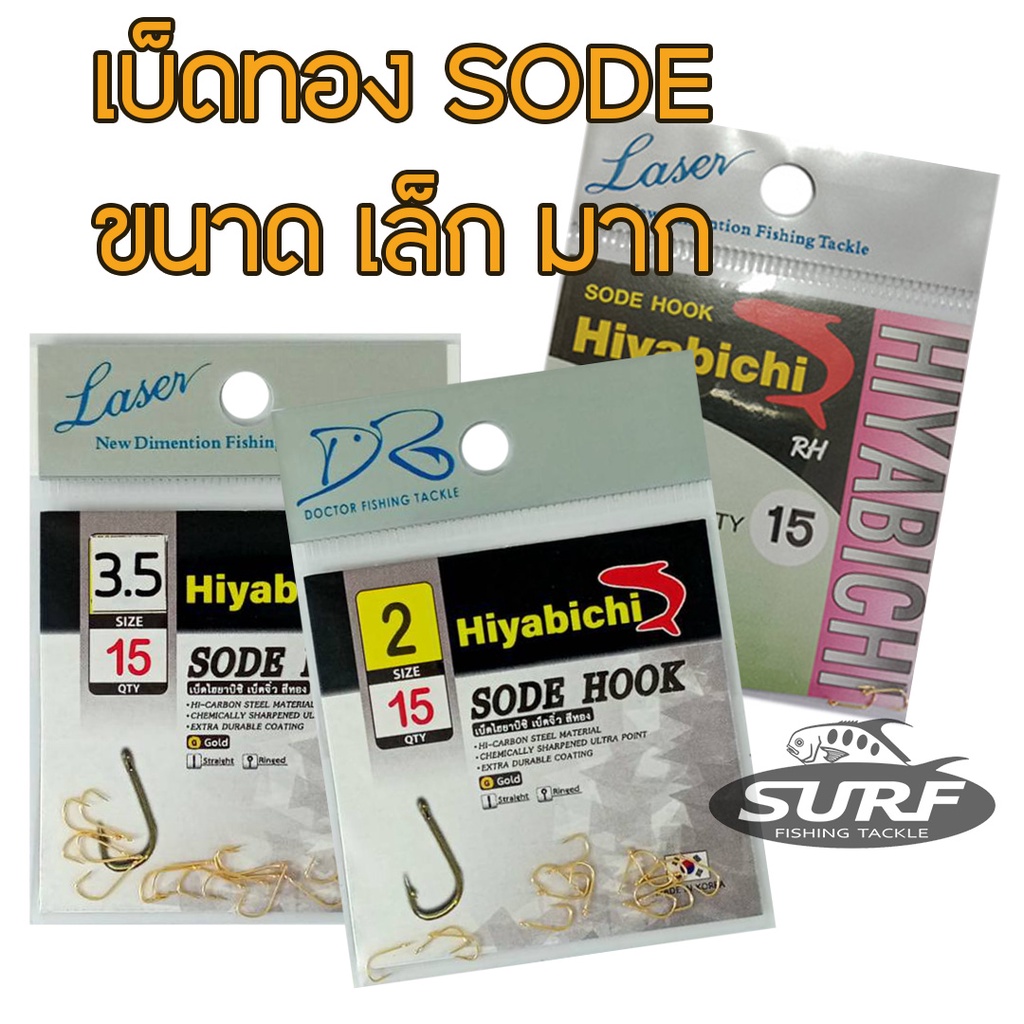 เบ็ดทองจิ๋ว SODE HOOK เบอร์ 0.5 - 3.5 | Shopee Thailand