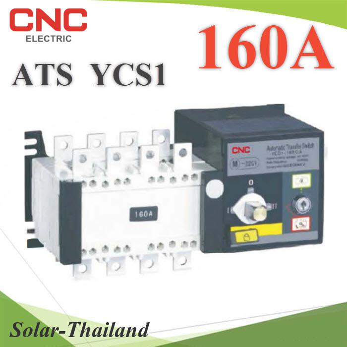 4P ATS 160A เบรกเกอร์สวิทช์ 2 ทาง AC สลับไฟอัตโนมัติ Automatic transfer ...