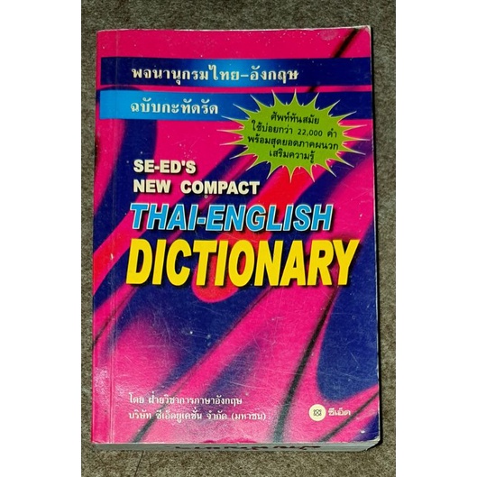 Thai - English Dictionary : SE-ED's NEW COMPACT | Shopee Thailand