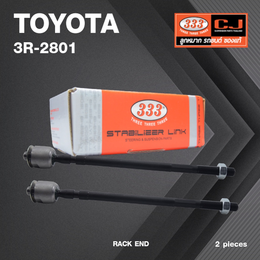 ลูกหมากแร๊คซ์ TOYOTA AE90 / AE92 ปี 1987-1990 โตโยต้า / 3R-2801 / SIZE 14.15 / 14.15 / 310 mm ...