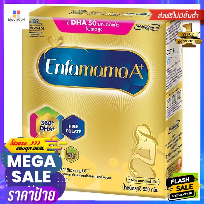 ของใช้สำหรับแม่ลูกอ่อน Enfamama เอนฟามาม่า เอพลัส นมผงสำหรับคุณแม่ ...