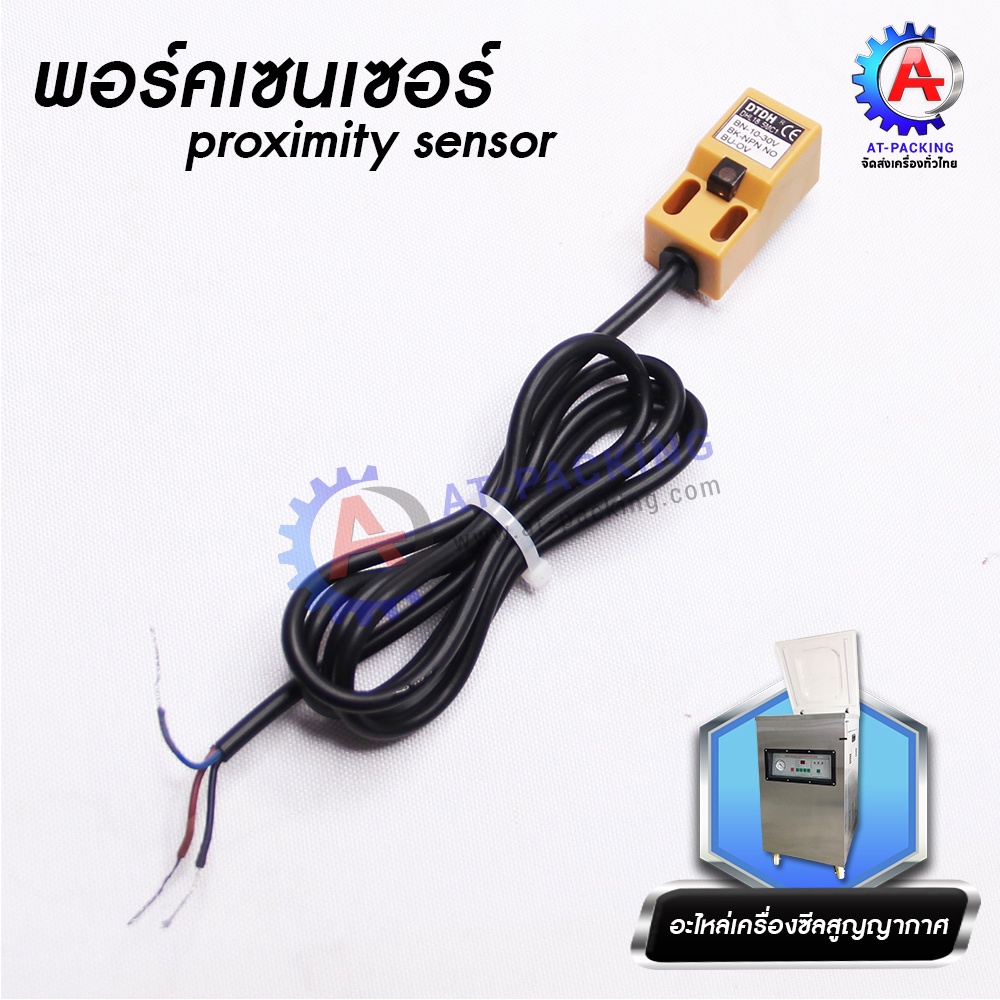 พอร์กเซนเซอร์ proximity sensor อะไหล่เครื่องซีลสูญญากาศ | Shopee Thailand