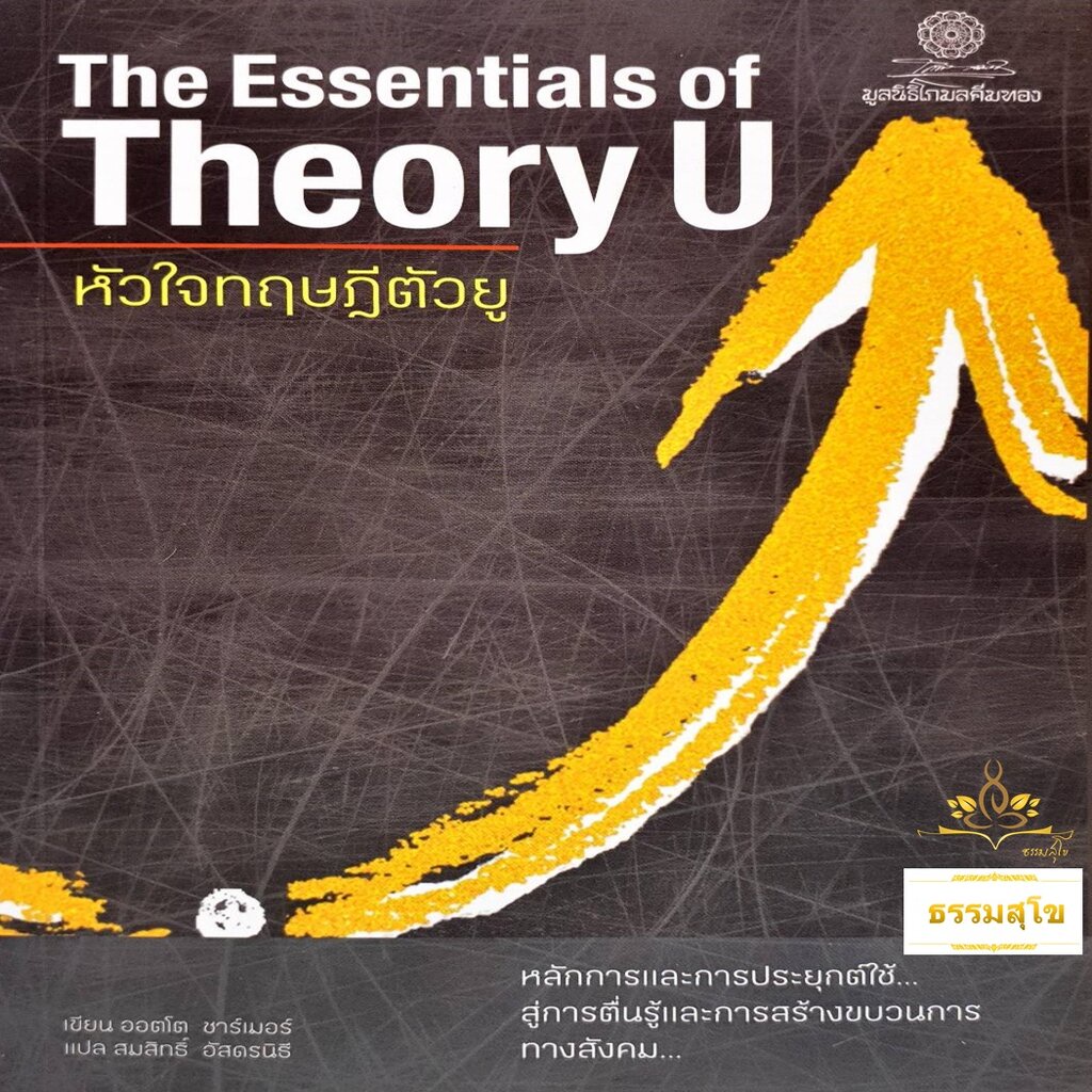 The Essentials of Theory of U หัวใจทฤษฎีตัวยู | Shopee Thailand