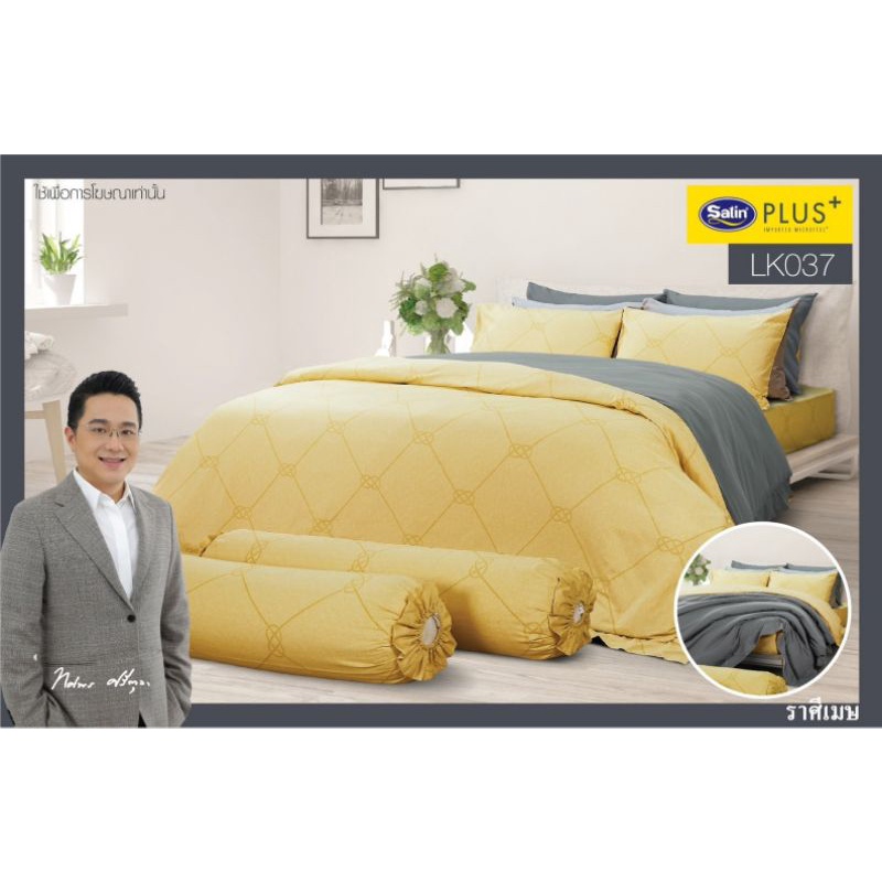 ชุดผ้าปูซาตินพลัส ลัคกี้มี 12 ราศี ปี 2023 หมอช้าง×ซาติน (Satin Plus Lucky Me) | Shopee Thailand