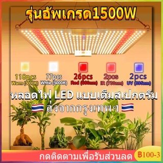 ช้อป ไฟปลูกพืช ราคาสุดคุ้ม ได้ง่าย ๆ | Shopee Thailand