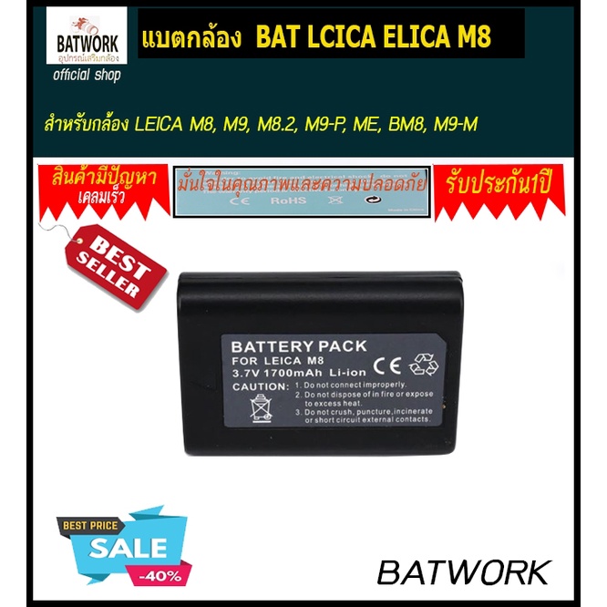 แบตกล้อง BAT LCICA ELICA M8 สำหรับ LEICA M8, M9, M8.2, M9-P, ME, BM8, M9-M | Shopee Thailand