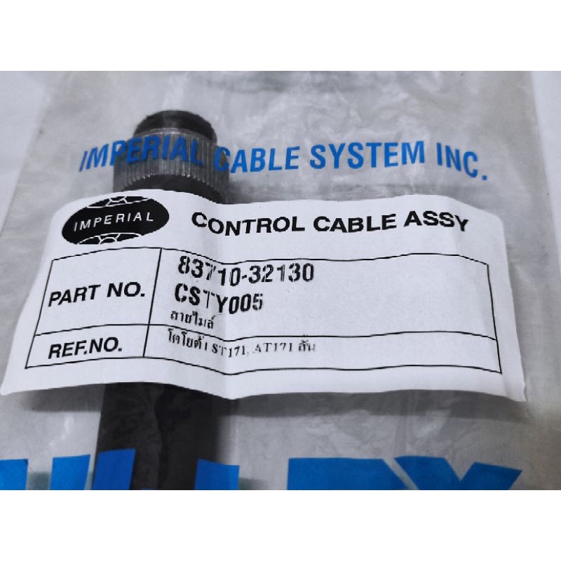 สายไมล์ TOYOTA ST171 เส้นสั้น/SOLUNA AUTO เส้นสั้น(83710-32130 ...