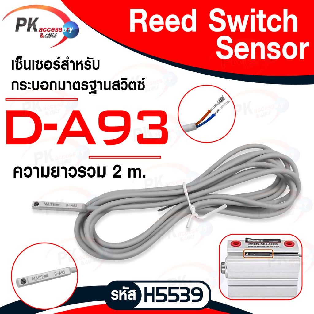 Reed Switch Senser สายหลีดแมกเนติกเซ็นเซอร์สวิทช์ สำหรับกระบอกลมนิวเมติ ...