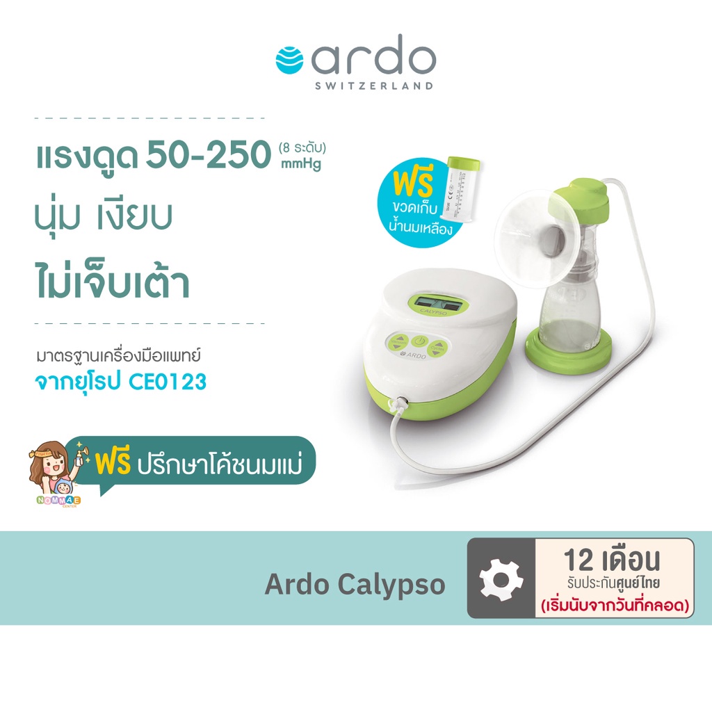 เครื่องปั๊มนมไฟฟ้า แบตเตอรี่ Ardo Calypso แบบปั๊มเดี่ยว หน้าจอ LED (มาตรฐานเครื่องมือแพทย์จาก ...