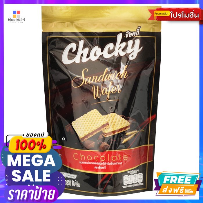 Chocky(ช๊อคกี้) ช๊อคกี้ ขนมแซนวิชเวเฟอร์สอดไส้ครีมช็อกโกแลต 80 ก. ...