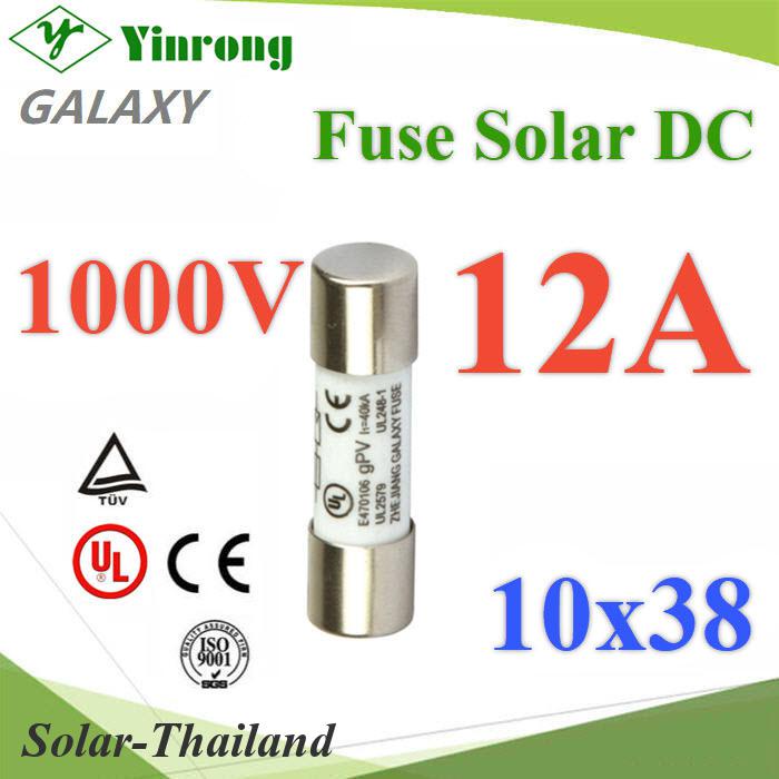 ฟิวส์ DC 12A สำหรับโซลาร์เซลล์ 1000V ขนาด 10x38 mm Galaxy รุ่น DC-Fuse ...