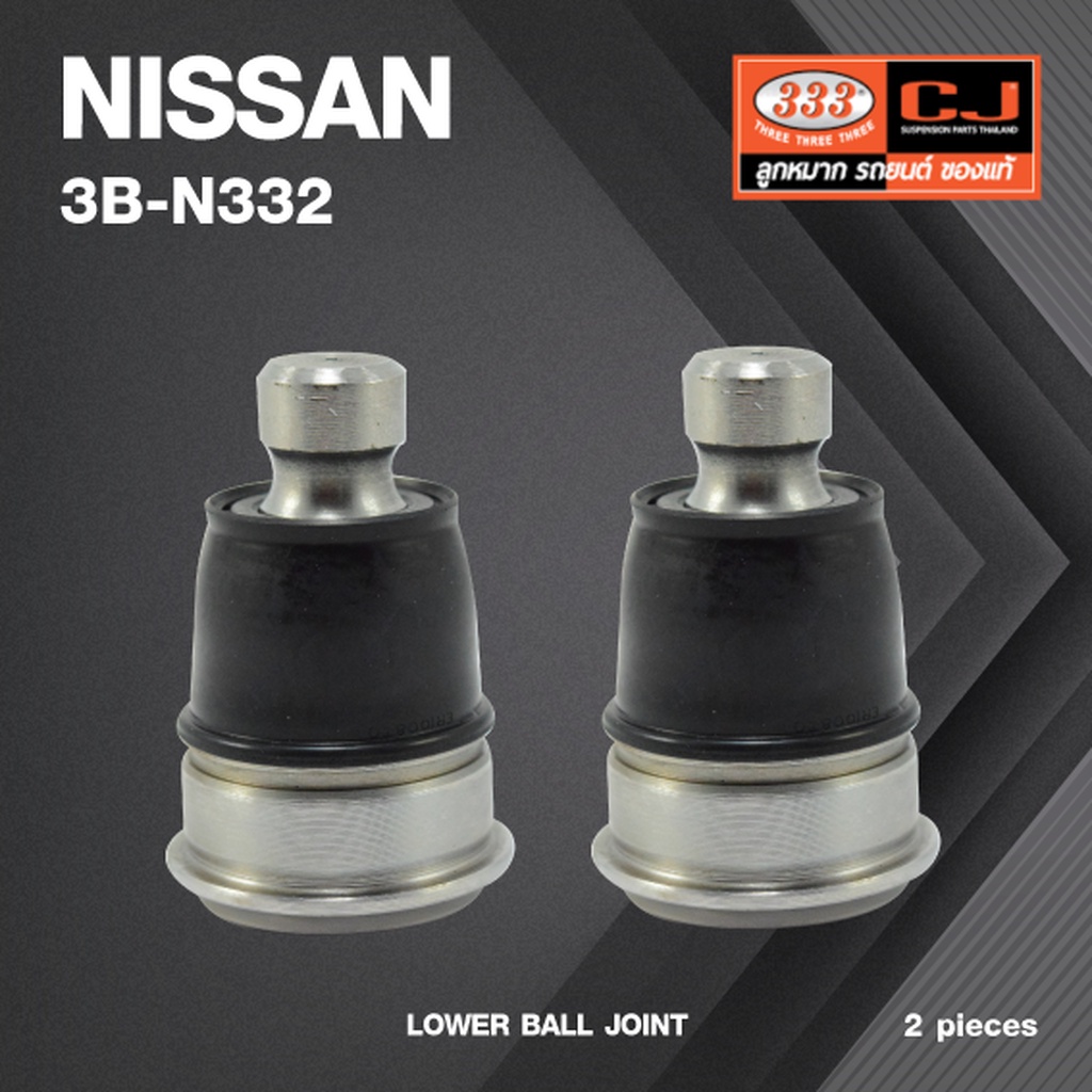 (2 ตัว) ลูกหมากปีกนกล่าง NISSAN ALMERA ปี 2012 (N17) / MARCH ปี 2010-On ...