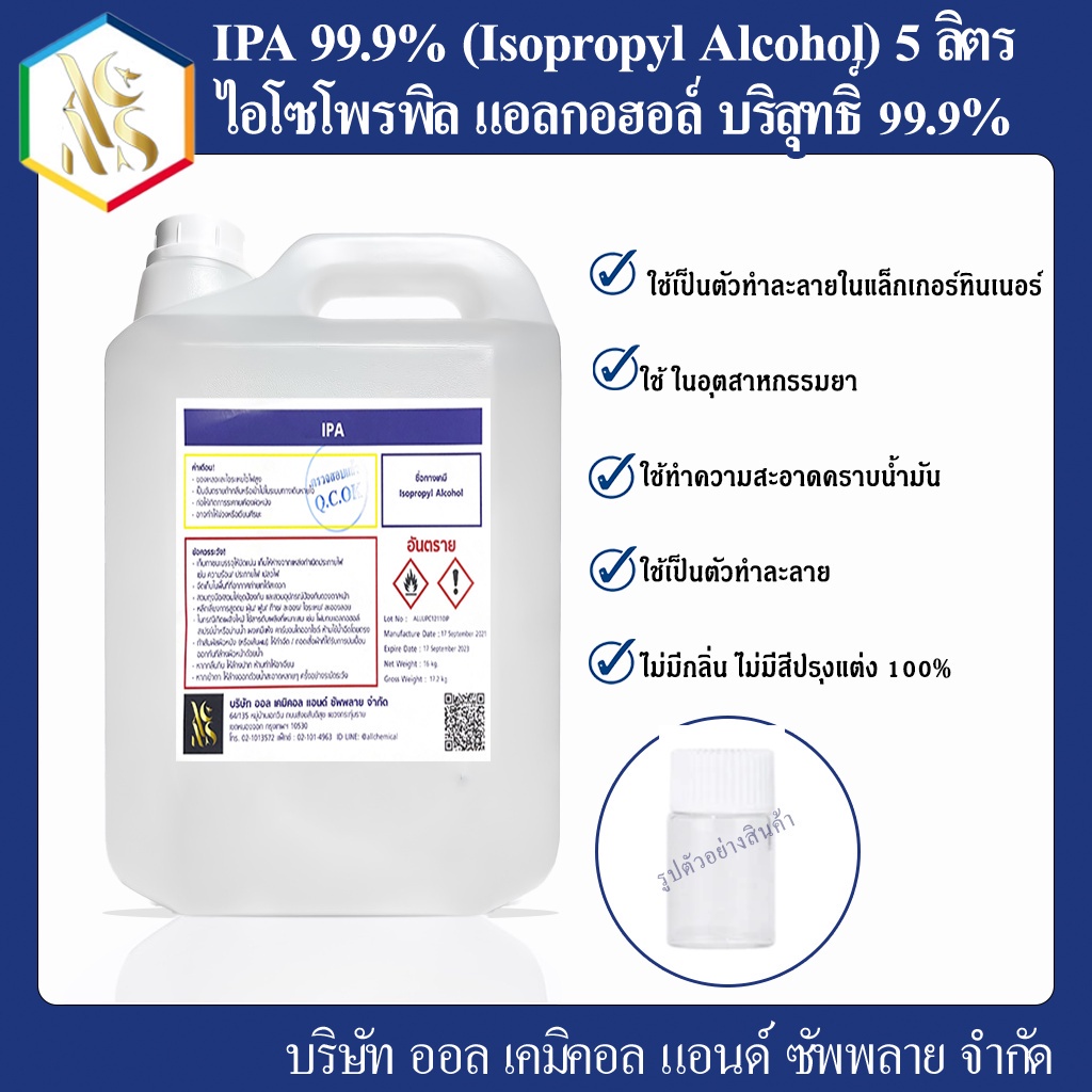 IPA 99.9% (IPA) 5000ml | Shopee Thailand