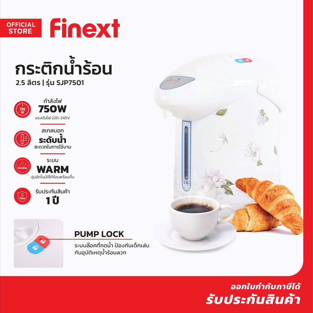 FINEXT กระติกน้ำร้อน 2.5 ลิตร รุ่น SJP7501 |BAI| | Shopee Thailand