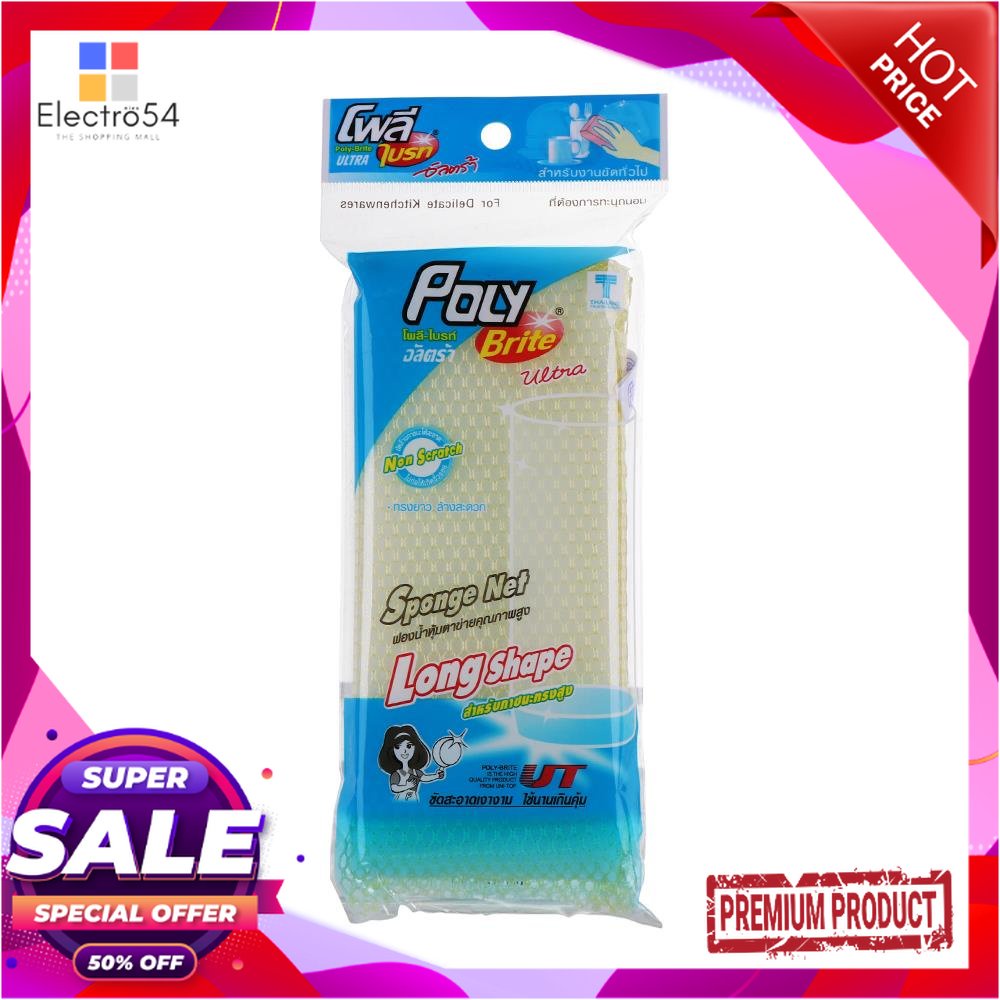 MESH ฟองน้ำหุ้มตาข่าย POLY-BRITE 410-0 7x16x2cmMESH COVERED SPONGE POLY ...