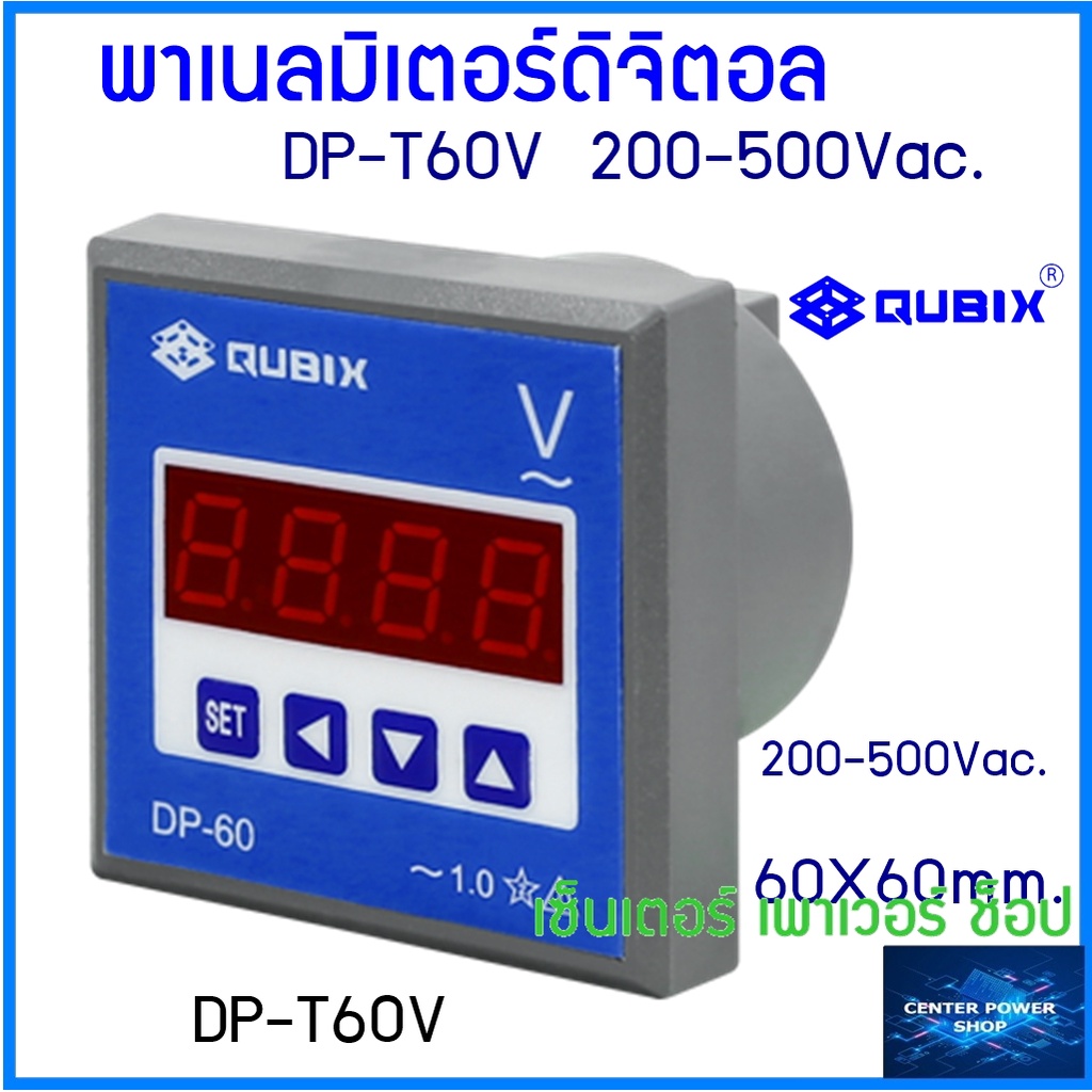 QUBIX DP-T60V 200-500Vax. Voltmeter Digital Series 60x60 mm. ดิจิตอลพา ...