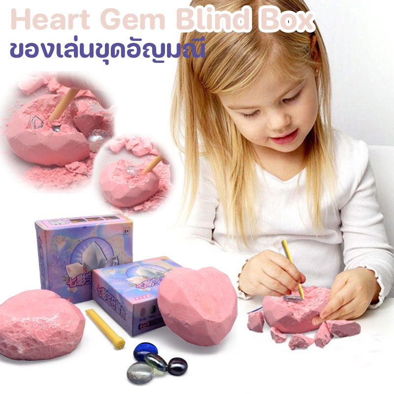 พร้อมจัดส่ง🔨💟 ของเล่นขุดอัญมณี ของเล่นกล่องตาบอด Heart Gem Blind Box ...