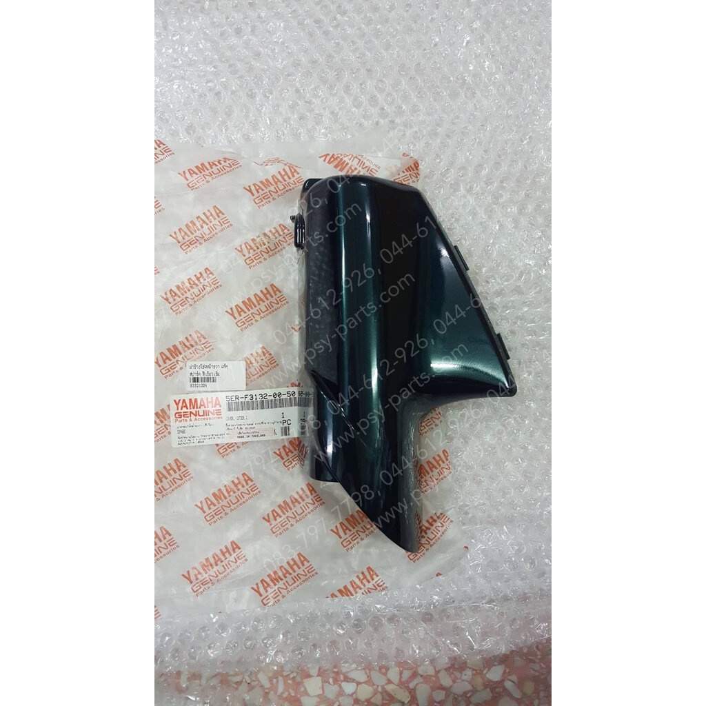 ฝาข้างโช้คหน้าขวา SPARK แท้ๆ สีเขียวเข้ม 5ER-F3132-00-50 | Shopee Thailand