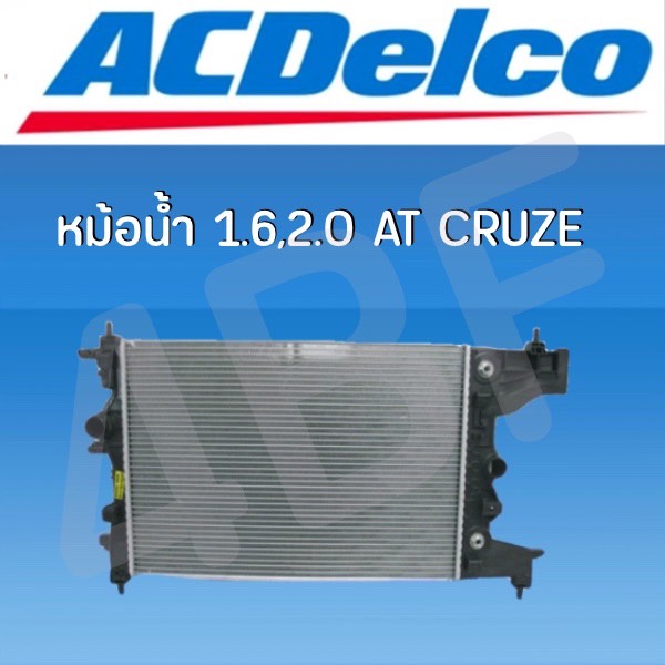 หม้อน้ำ 1.6 , 2.0 AT CRUZE 19334078 | Shopee Thailand