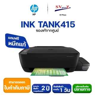 ช้อป HP Ink Tank 415 ง่าย ๆ บน Shopee | มิ.ย. 2024