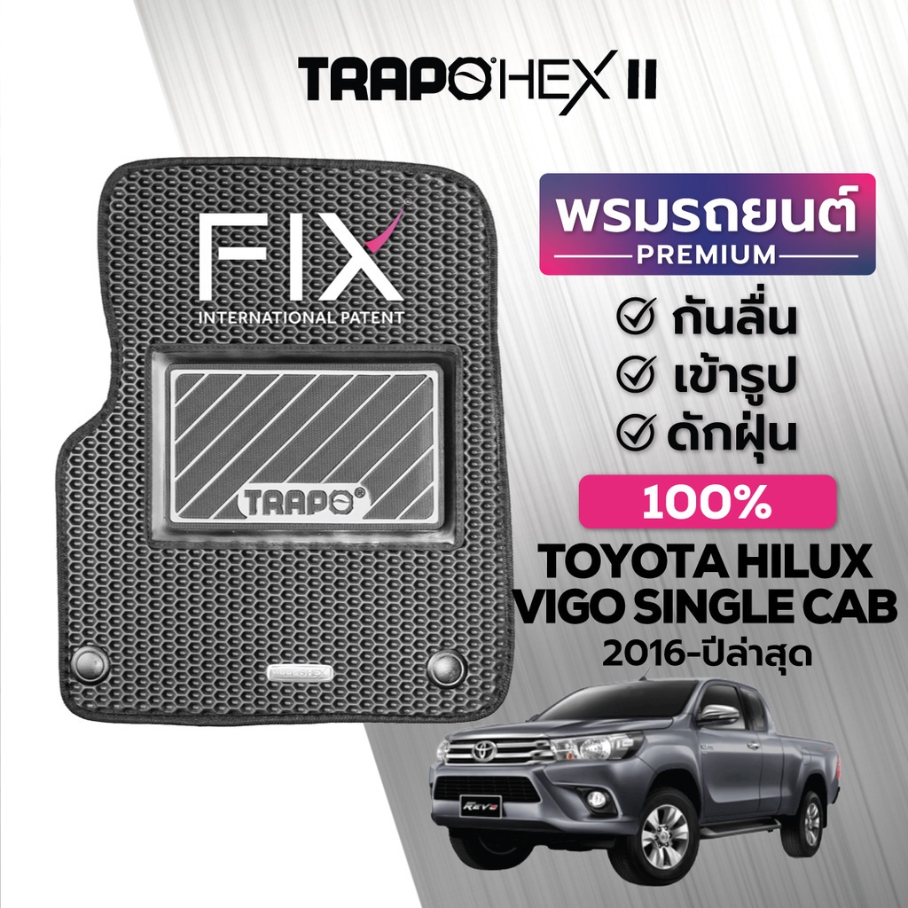 พรมปูพื้นรถยนต์ Trapo Hex Toyota Hilux Revo Single Cab (2016 - ปัจจุบัน ...