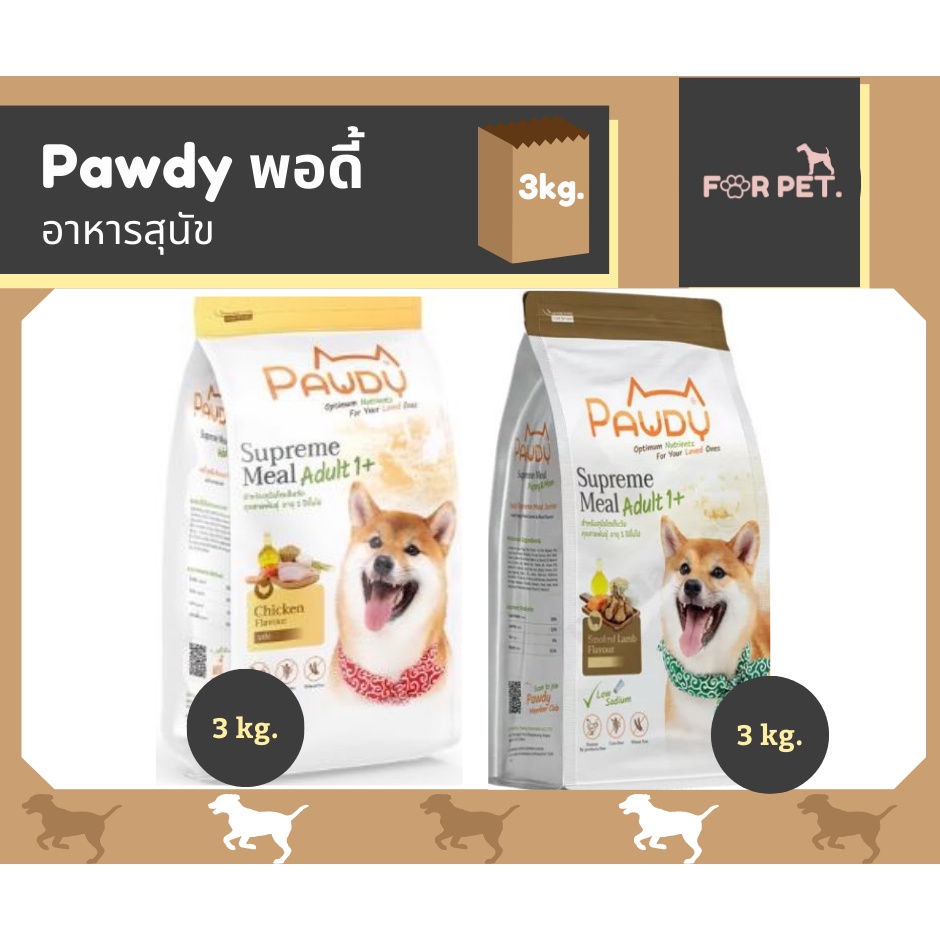 Pawdy พอดี้ อาหารสุนัข ขนาด 3กิโลกรัม | Shopee Thailand