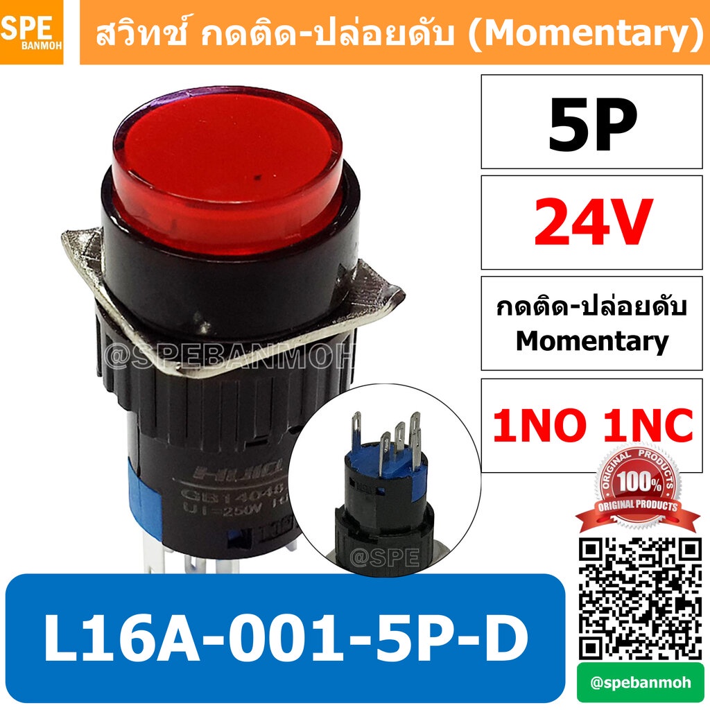 [ 1 ชิ้น ] L16A-001-5P-D สีแดง 24V RED สวิทกด 5P Momentary Push Switch 16มม กดติด-ปล่อยดับ ...
