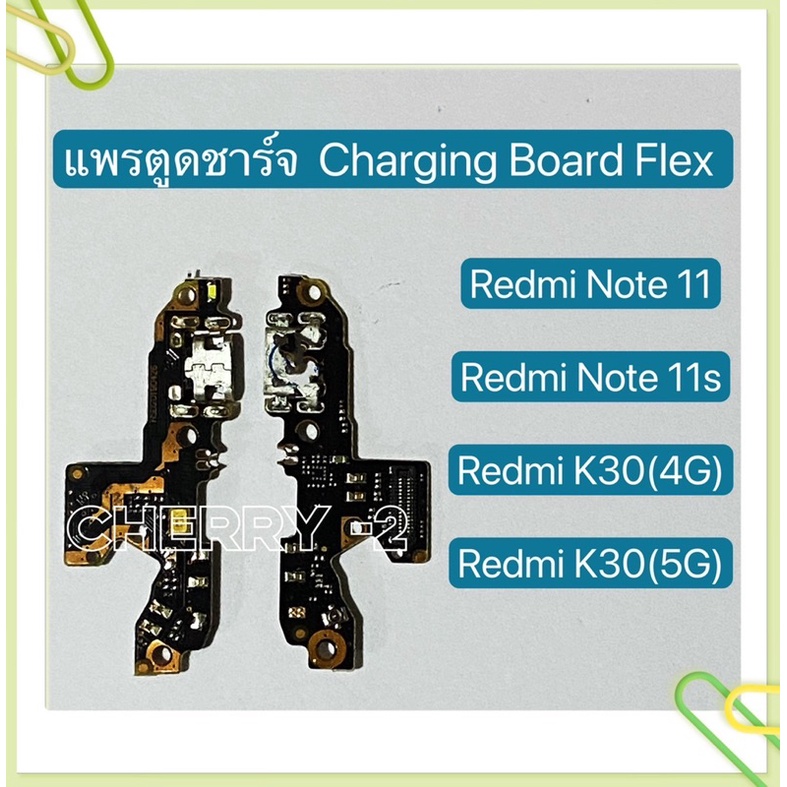 แพรตูดชาร์ท（ Charging Board Flex）Xiaomi Redmi Note 11 / Note 11s ...