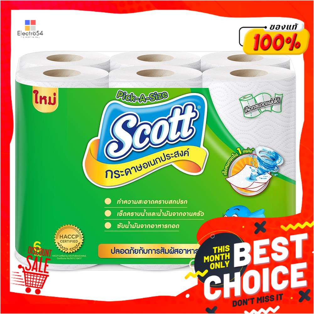 MULTI กระดาษอเนกประสงค์ SCOTT PICK A SIZE แพ็ค6MULTI PURPOSE TOWEL ...