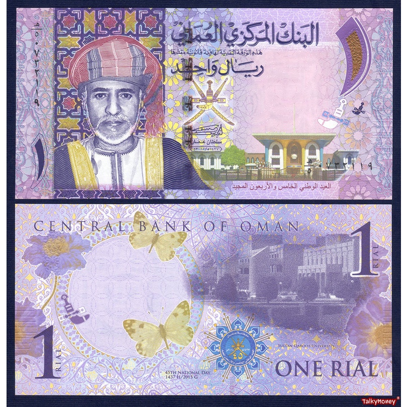 ธนบัตรประเทศ โอมาน OMAN ปี 2015 ที่ระลึก 45 ปีสถาปนาชาติ 1 เรียล P-48 ...