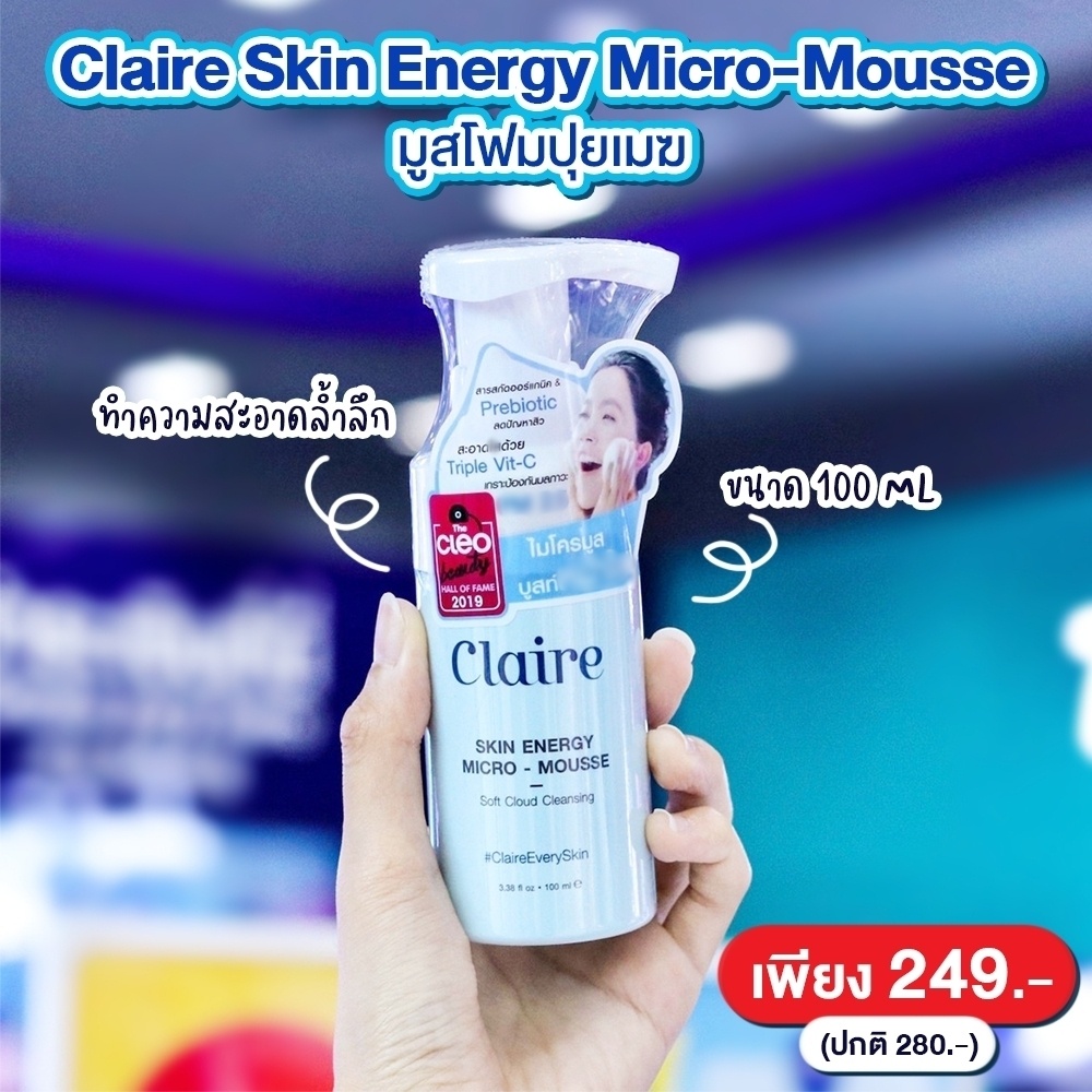 Claire Skin Energy Micro-Mousse 100ml | Shopee Thailand