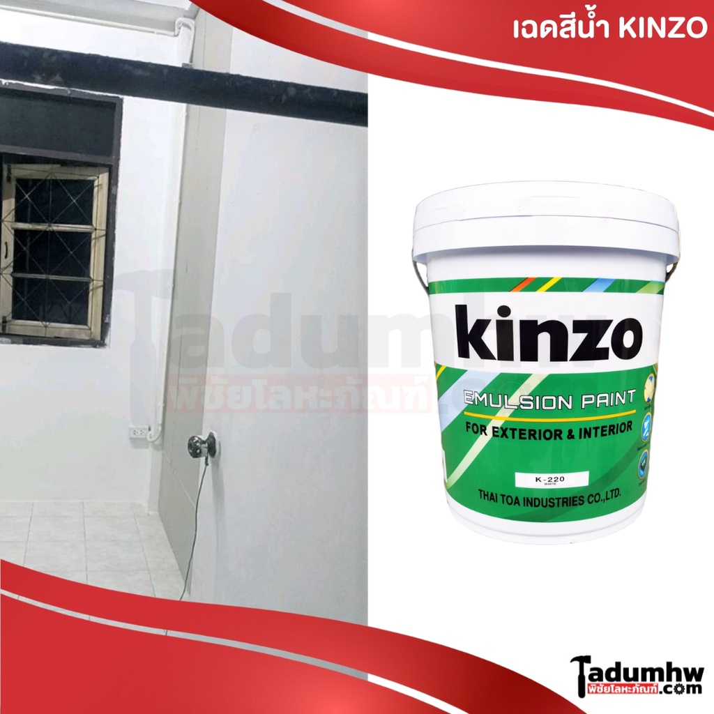 KINZO (18ลิตร) สีน้ำอะคริลิค สีทาบ้าน สีทาภายนอก สีทาภายใน ชนิดด้าน ขนาด 5 แกลลอน (23 กก. ...