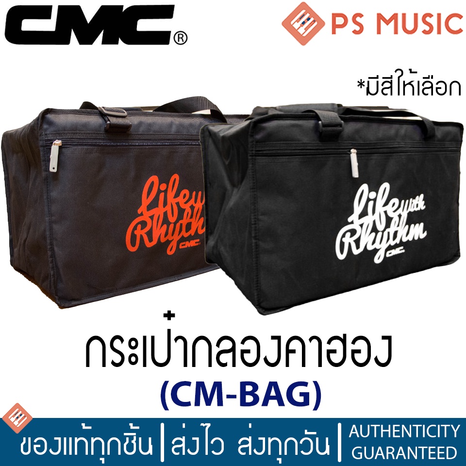 CMC® กระเป๋ากลองคาฮอง รุ่น BAG003 มีซับกันกระแทก สะพายได้ แข็งแรง ...