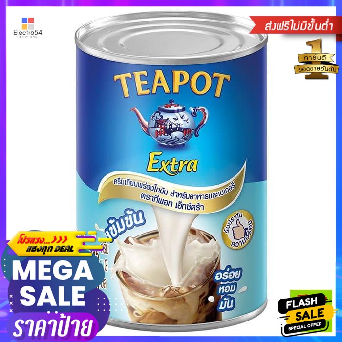 Teapot(ทีพอท) ทีพอท เอ็กซ์ตร้า ครีมเทียมพร่องไขมัน 385 ก. Tee-Pot Extra Fat-Free Creamer 385 g ...