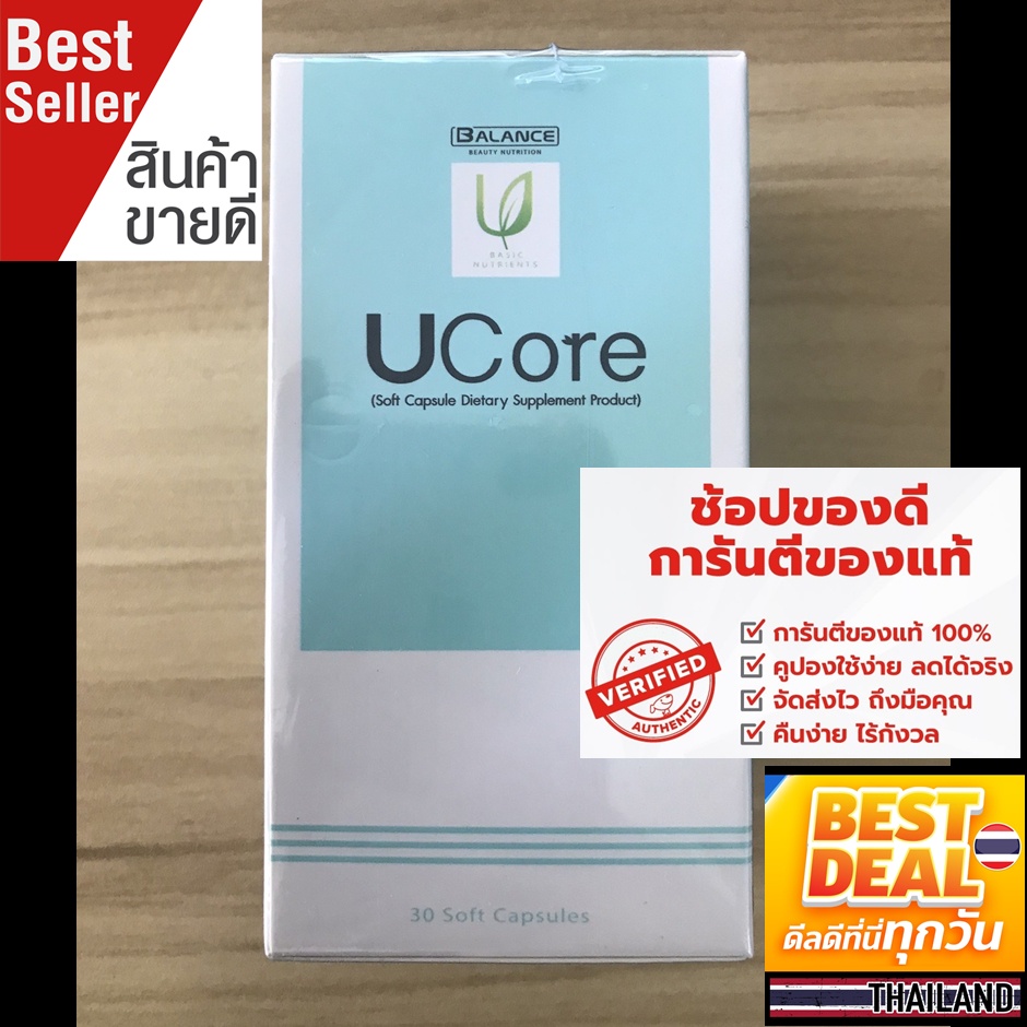 ถูกแท้ชัวร์ ส่งด่วน ปณ EMS Balance UCore - BLU อาหารเสริม บาลานซ์ ยูคอร์ 30 ซอฟเจล จำนวน 1 ...