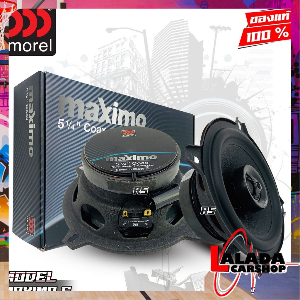 ลำโพงรถยนต์ MOREL MAXIMO 5แกนร่วม 2ทาง กลางดังชัดแหลมใส ทวิตเตอร์ซิลค์โดม กำลังขับสูงสุด140 ...