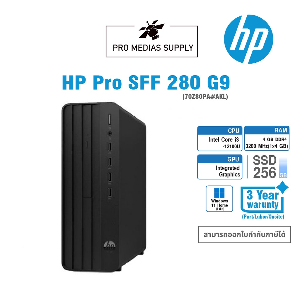 ็PC HP Pro SFF 280 G9 (70Z80PA#AKL) | Shopee Thailand