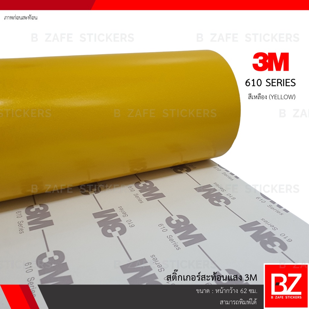 สติ๊กเกอร์สะท้อนแสง 3M 610 Series (ตัดเมตร) พิมพ์ ไดคัท หน้ากว้าง 62 ซม. | Shopee Thailand