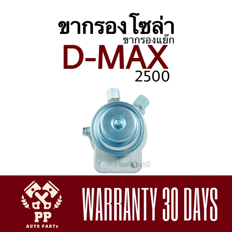 ขากรองโซล่า (ขากรองแย๊ก) D-MAX 2500 | Shopee Thailand