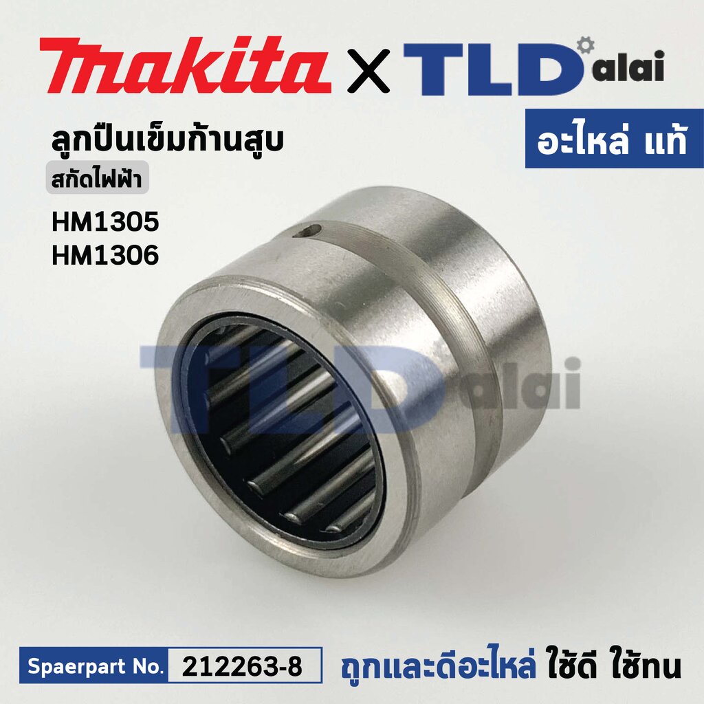 ลูกปืนเข็มก้านสูบ (แท้) สกัด,แย็ก Makita มากีต้า รุ่น HM1305, HM1306 ...