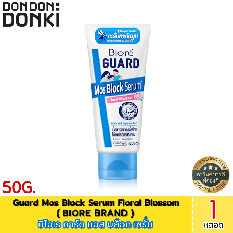 BIORE GUARD MOS BLOCK SERUM / บิโอเร การ์ด มอส บล็อก เซรั่ม | Shopee ...