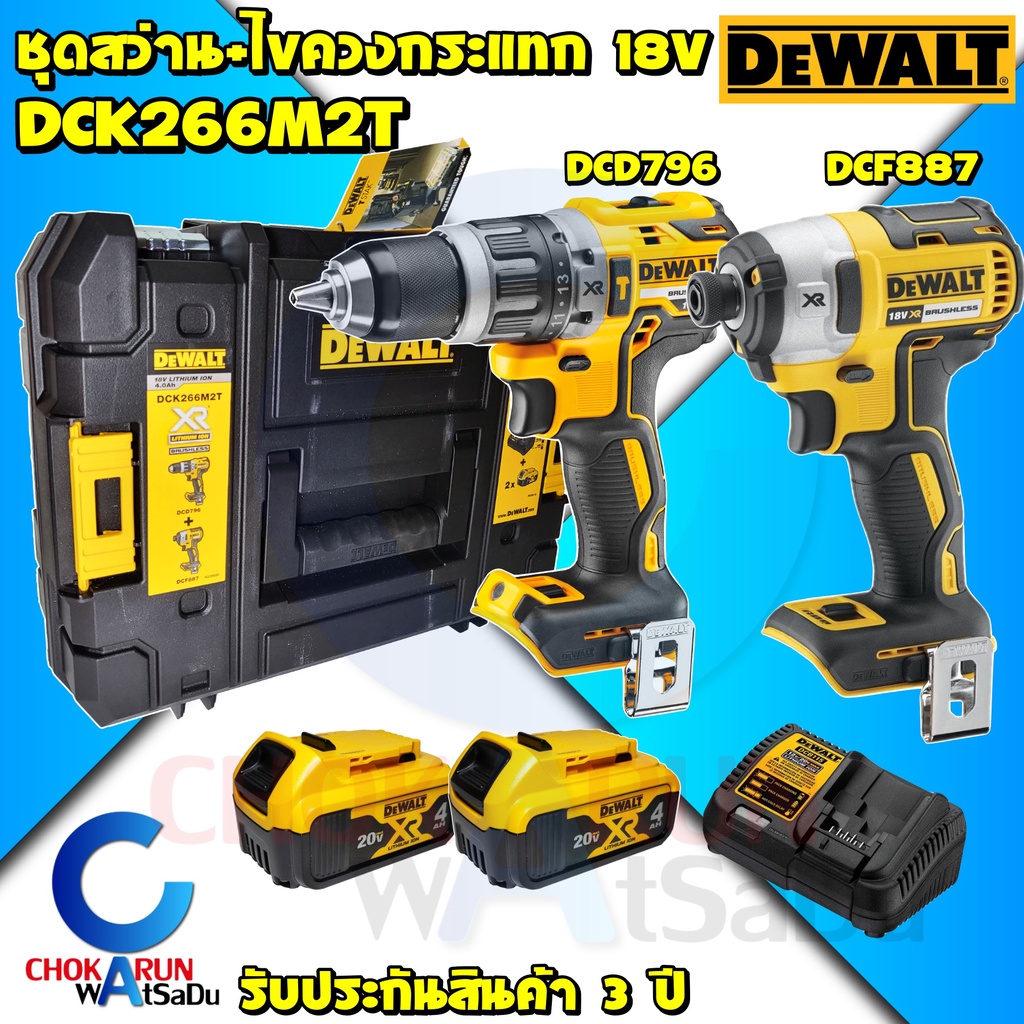 DEWALT ชุด สว่านกระแทก DCD796 + ไขควงกระแทก DCF887 ชุด DCK266M2T - สว่าน สว่านไขควง DCD DCF DCK ...